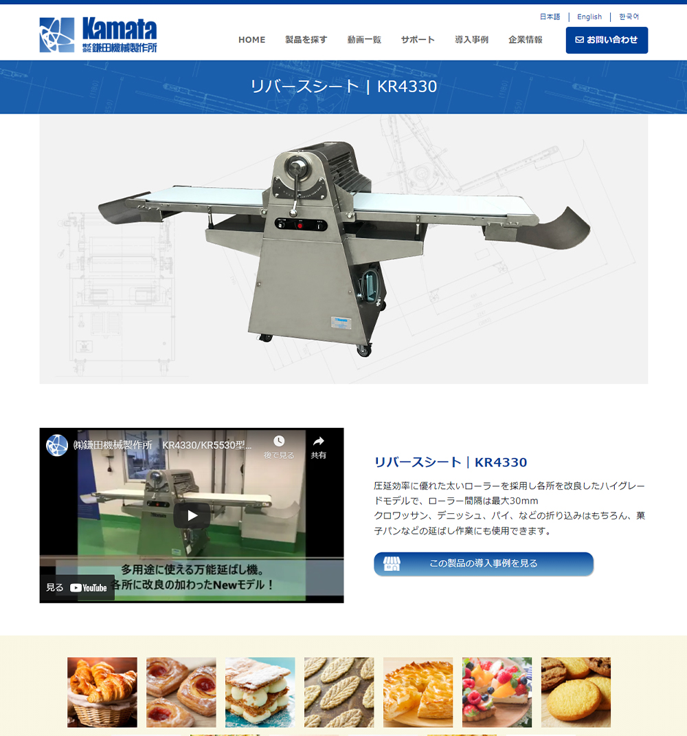 ホームページリニューアルいたしました | 製パン 機械 機器 メーカー ｜ 鎌田機械製作所